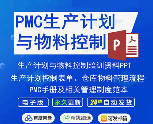 PMC生产计划与物料控制PPT，生产运作管理培训教程，仓库物料管理流程_新老鸟虚拟资源网
